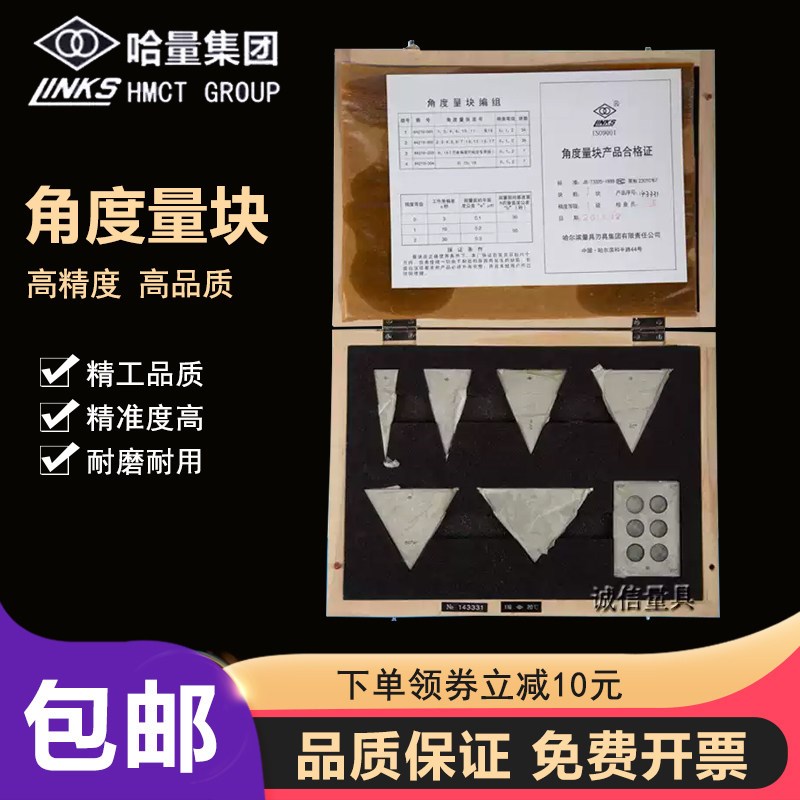 哈量角度量块7块36块组0级1级2级高精度标准块规角度块套装9015