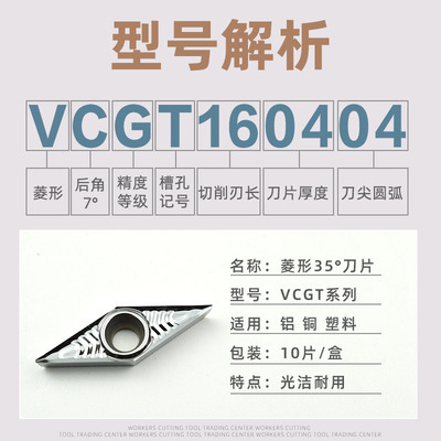 数控刀片菱形35度刀粒高光车铝铜塑料用尖刀VCGT160404 110302-AL