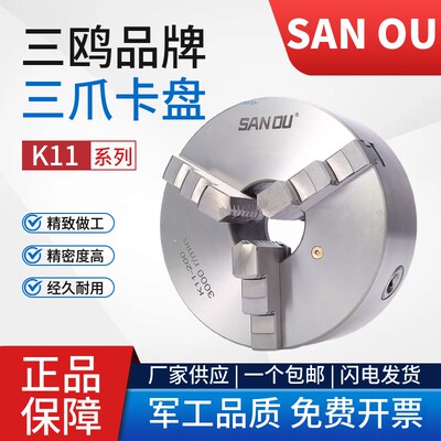 三鸥三爪卡盘K11-80/100/125/160/200/250/315/320三爪自定心卡盘