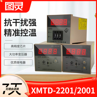 XMTD-2202 PT100 2201 K E数显调节仪 温控仪表  孵化温度控制器