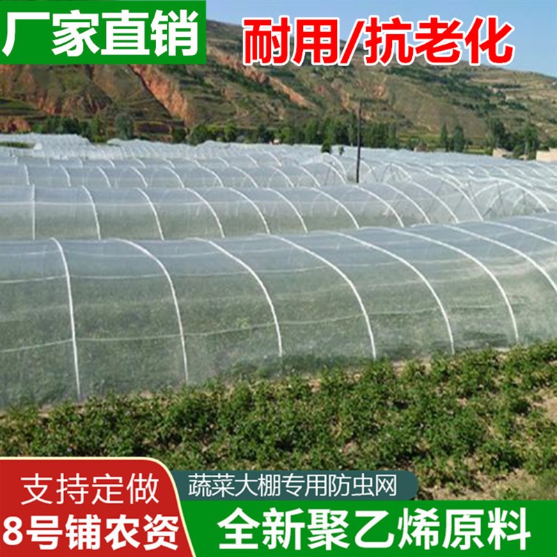 大棚防虫网农用加厚蔬菜果树养殖猪场防蚊40目60目80目聚乙烯纱网