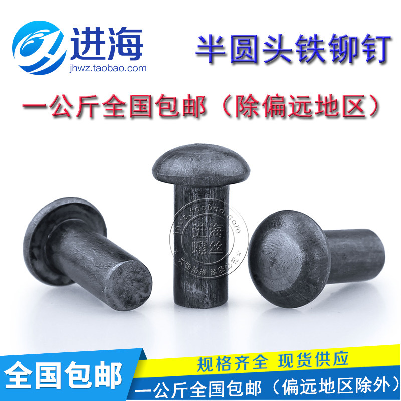 一公斤包邮实心半圆头铁铆钉/手打铆钉/半圆铆钉/M4 M5 M6 M8 M10