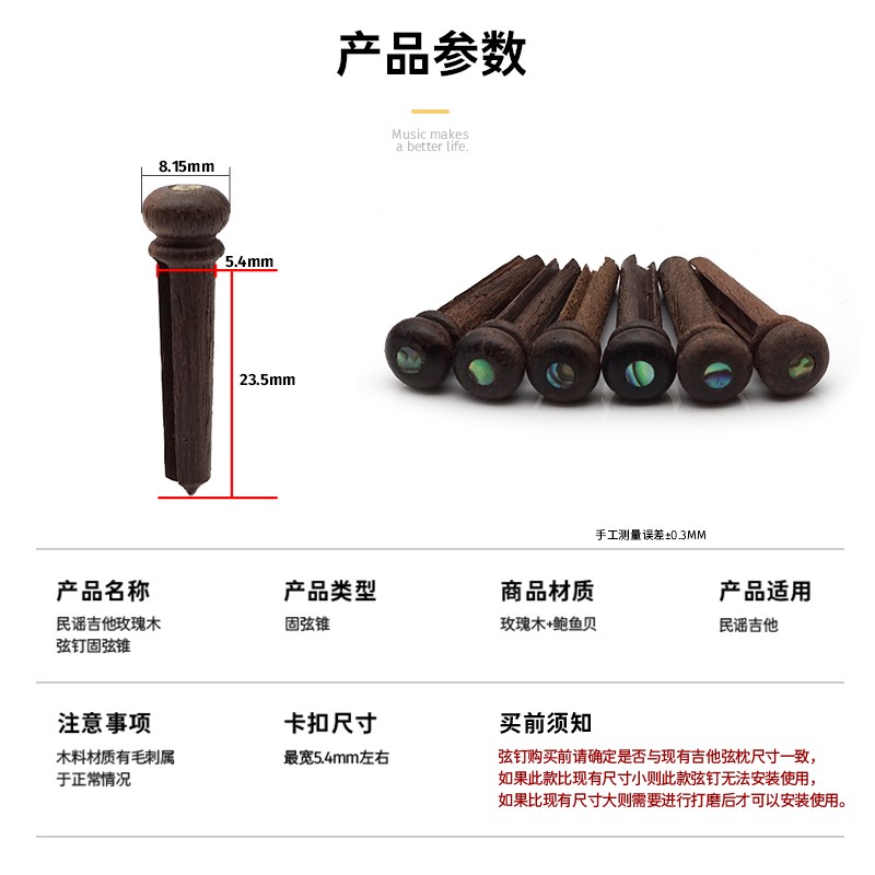 民谣吉他玫瑰木弦钉吉他固弦锥带彩贝弦柱吉他琴弦固定器吉他弦锥