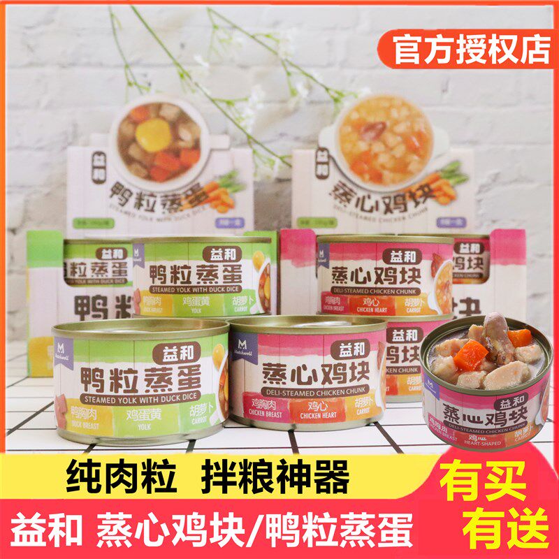 益和宠物狗狗罐头蒸心鸡块鸭粒蒸蛋泰迪金毛狗狗零食拌饭湿粮8罐