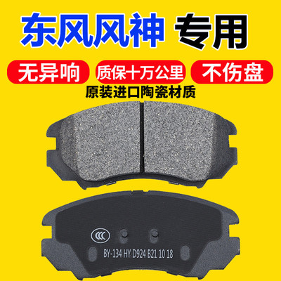 适配东风风神A30 A60 A9 H30 S30 AX7 AX3原厂前后轮陶瓷刹车片