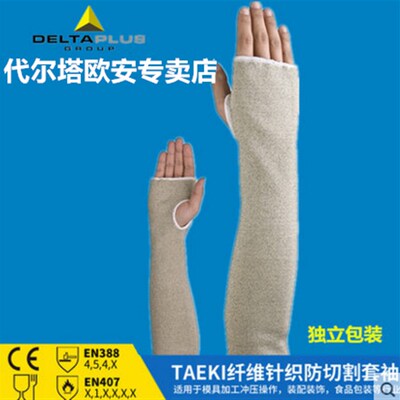 代尔塔 202013 防割袖套隔热袖套防割手套劳保耐高温单只价