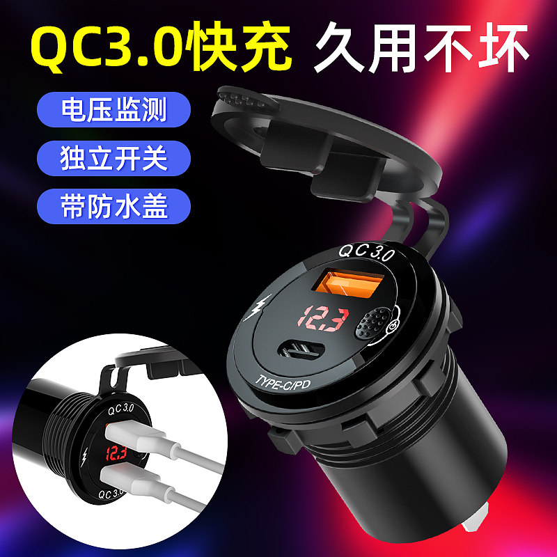 摩托车充电器usb快充防水汽车改装车载手机充电转接口12V-24v通用