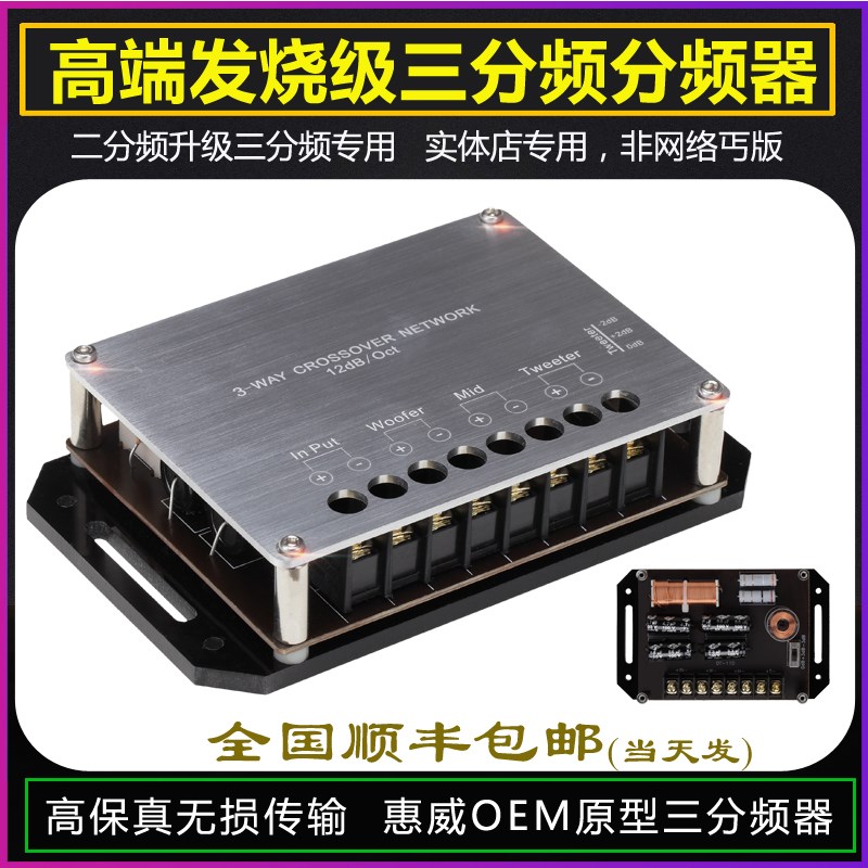 发烧汽车音响改装车载分频器三分频大功率分音器高中低音车用家用