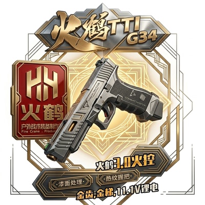 火鹤ttig34新批次电手格洛克金齿电动连发合不可发射成人玩具枪男