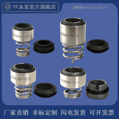 机械密封件LOWARA-12/16/22-X赛莱默ITT罗瓦拉SV多级水泵密封Seal