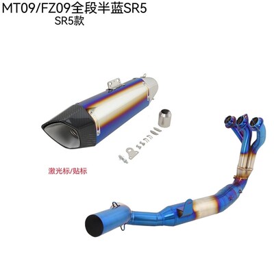 适用于21-24年摩托车MT09不锈钢回压前段 FZ09改装全段天蝎排气管