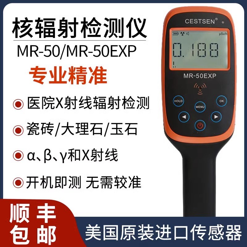 MR50EXP 核辐射检测仪便携海关医疗x射线放射性测试仪 盖革计数器