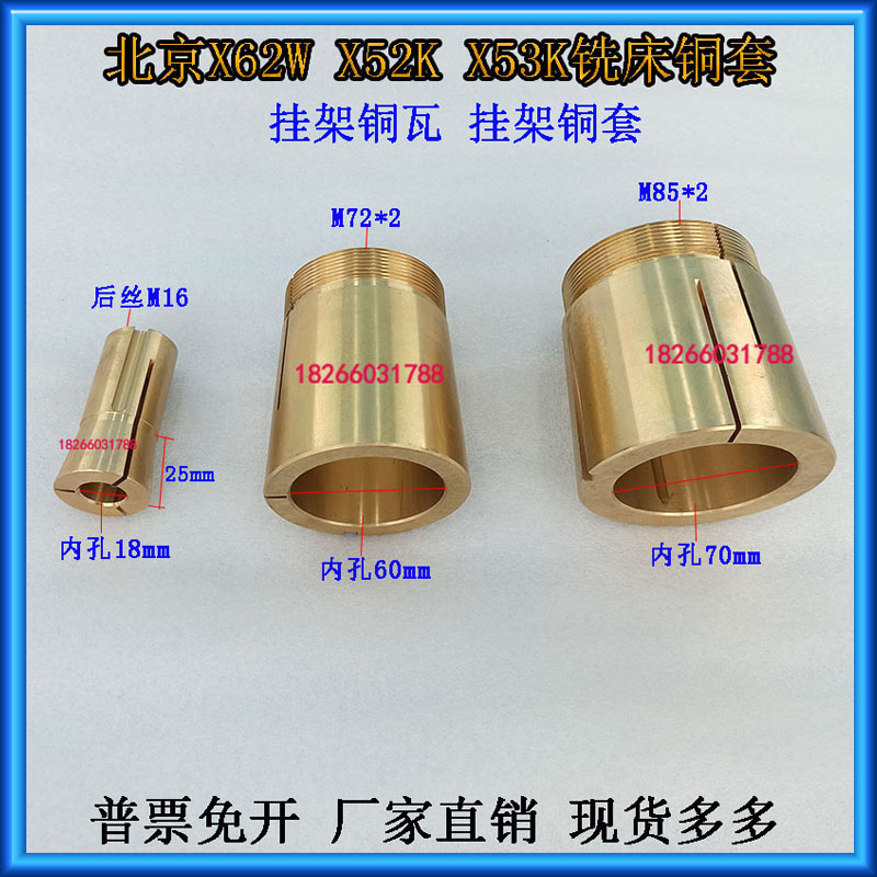 北京X52X62WX6132A铣床挂架铜套长征南通威达托架轴瓦刀杆套铜瓦