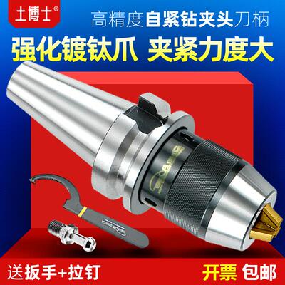 BT40钻夹头刀柄BT30-APU13一体式BT50-APU1608自紧式数控加工中心