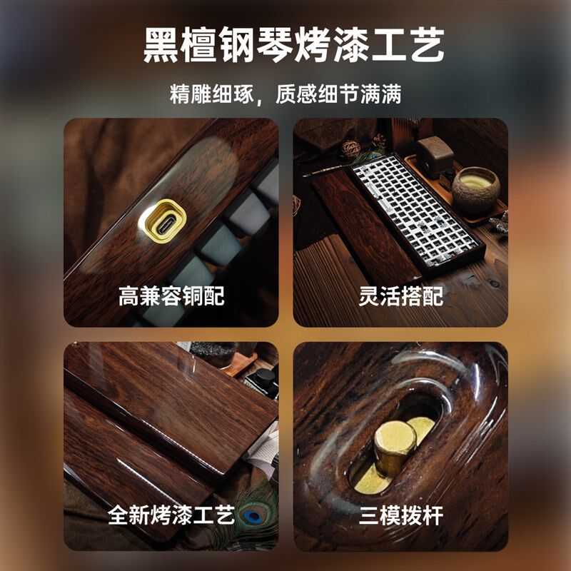 【黑檀钢琴烤漆套件】MR100三模RGB机械键盘礼品礼物客制化复古