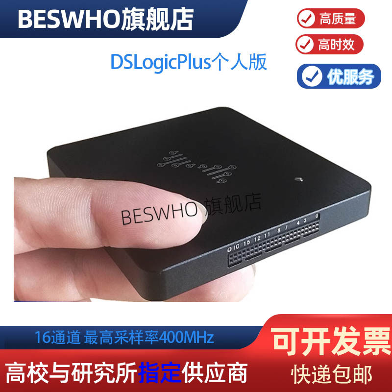 DSLogicPlus 16通道个人版梦源逻辑分析仪5倍saleae频宽400M采样