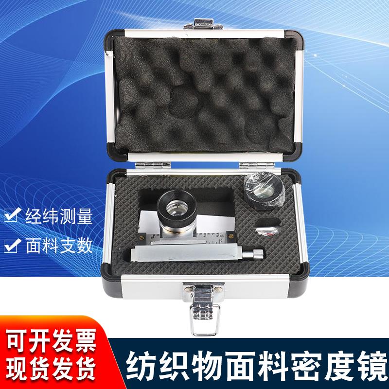 沪镜Y511B纺织物面料密度镜双镜10倍20倍经纬仪纬密仪目数镜y511b