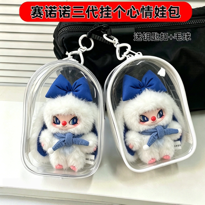 sinono赛诺诺三代挂个心情娃包