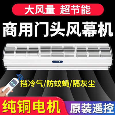 风幕机商用静音0.9米1m1.2/1.5m门头口风闸1.8m空气幕2米隔风帘机
