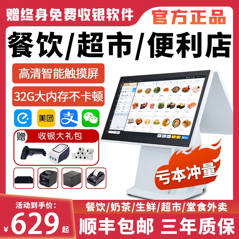安卓系统收银称重一体机智慧零售自助点餐机 超市奶茶店适用