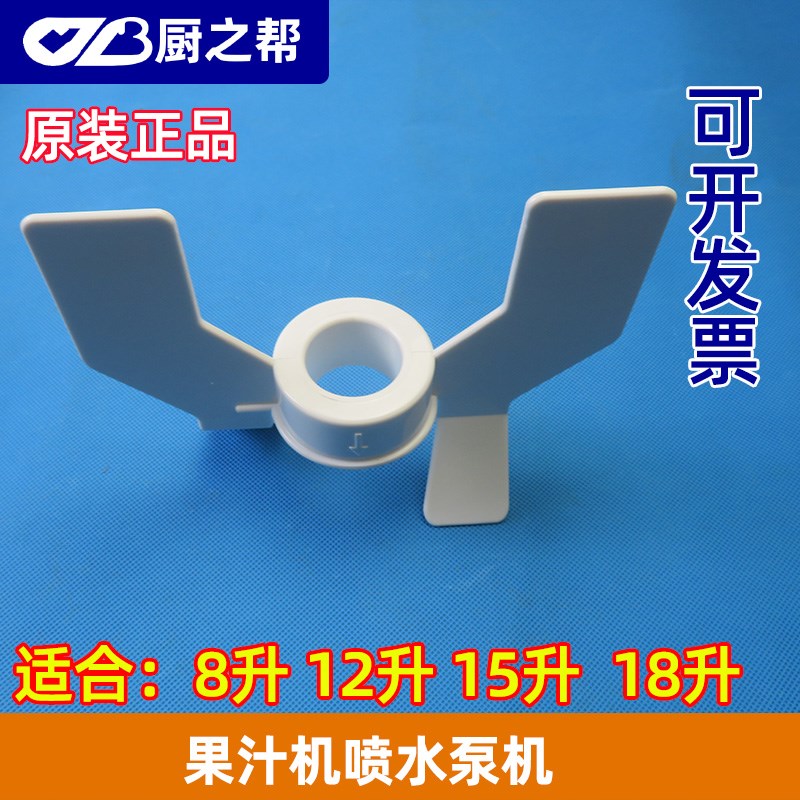 冰淇淋机斯贝斯曼配件DM985料浆搅拌器白色蜜雪冰城奶浆叶片