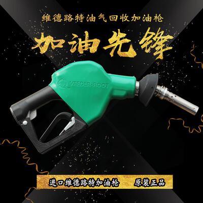 维德路特加油枪VR加油枪VEEDER-ROOT维德路特加油枪美国进口