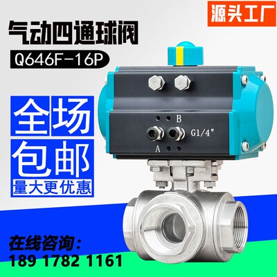 气动四通球阀Q616F内螺纹丝扣耐高温油蒸汽双L换向切换调节阀DN25