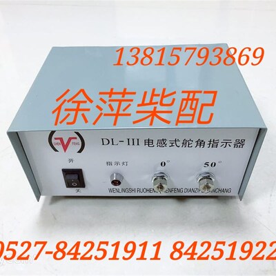 液压舵配件舵角指示器电源DL-J111电感示舵角指示器电源盒舵角表