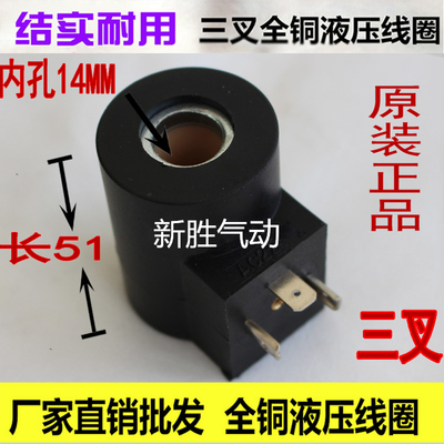 EVI 3E/14插装阀液压电磁阀线圈内径14mm长度50mm AC220V DC24V