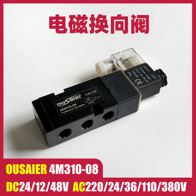 新品气动气体电磁换向阀二位五通板式OUSAIER 4M310-08 NAMUR