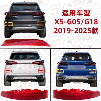 适用宝马X5后杠反光片G05侧灯G18反光灯后保险杠边灯后杠灯装饰灯