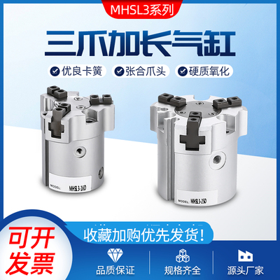 SMC型MHSL3-15/20/25/32/40/50/63/80D加长型圆柱型三爪气爪气缸