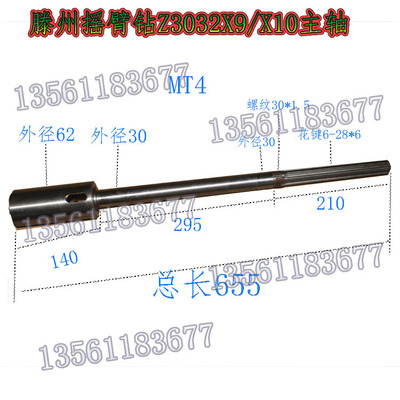滕州摇臂钻床3032*10主轴摇臂钻床配件3032*9主轴钻杆L655