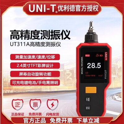 优利德UT311/UT312A/UT315A数字测振仪高精度振动频率位移测量仪