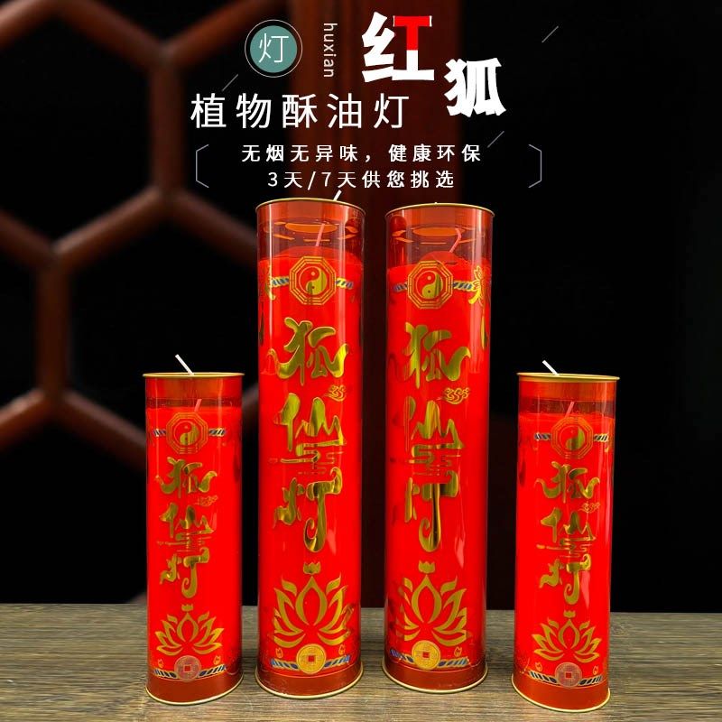 无烟无异味酥油灯 3天/7天家用九姑娘红狐青丘灵狐点灯蜡烛植物油