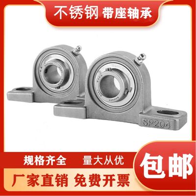不锈钢外球面带座轴承SUCP204 205 206 207 208 209 210 211 212