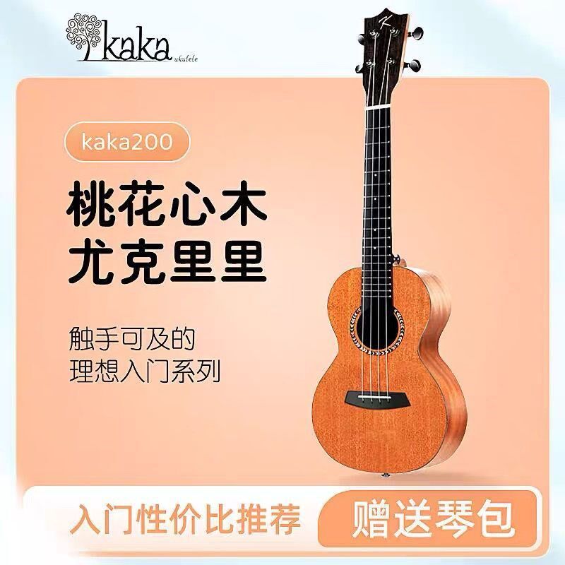 恩雅卡卡KAKA200尤克里里初学者入门23寸小吉他儿童ukulele