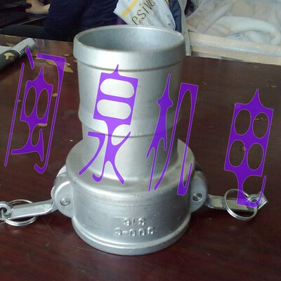 包邮DN65不锈钢C型快速接头 阴端 化工槽车配件 石油设备配件