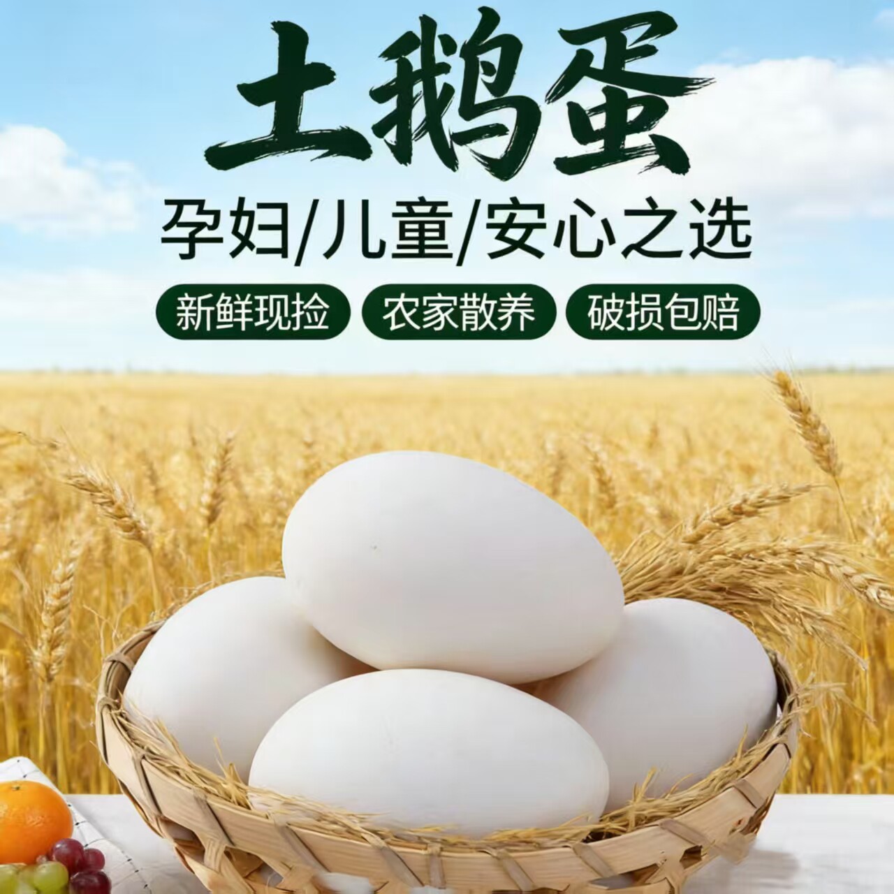 正宗农家新鲜散养土鹅蛋现捡现发农家自养孕妇儿童老人营养蛋鹅蛋