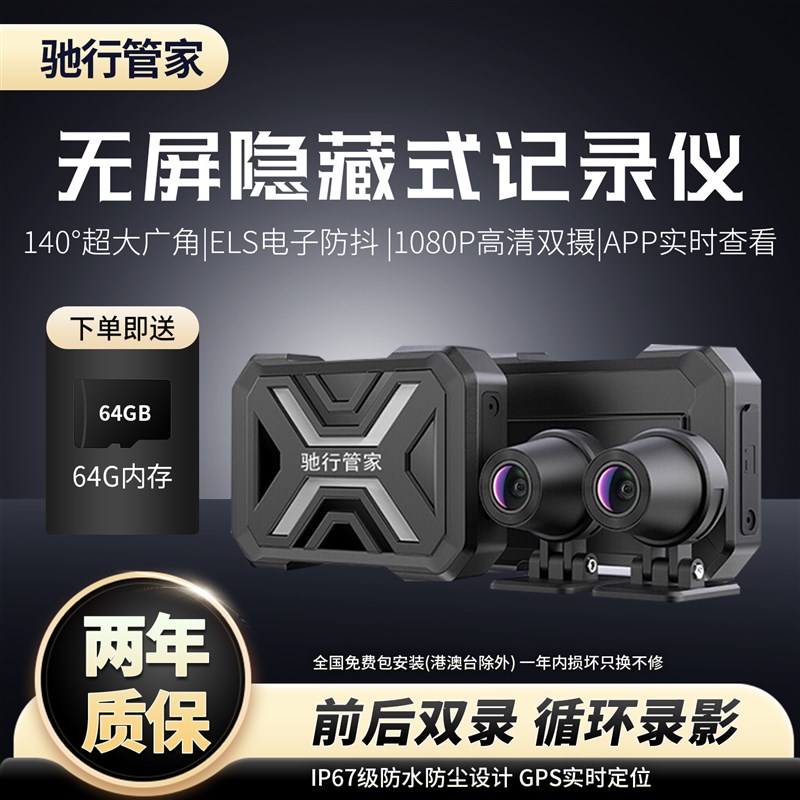 隐藏式摩托车电动车行车记录仪1080P高清影像防水摩托车智能车机