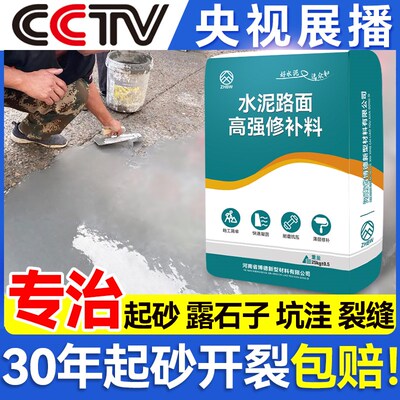 水泥路地面修补料高强度室内外裂缝起砂修复自流平速干混凝土沙浆