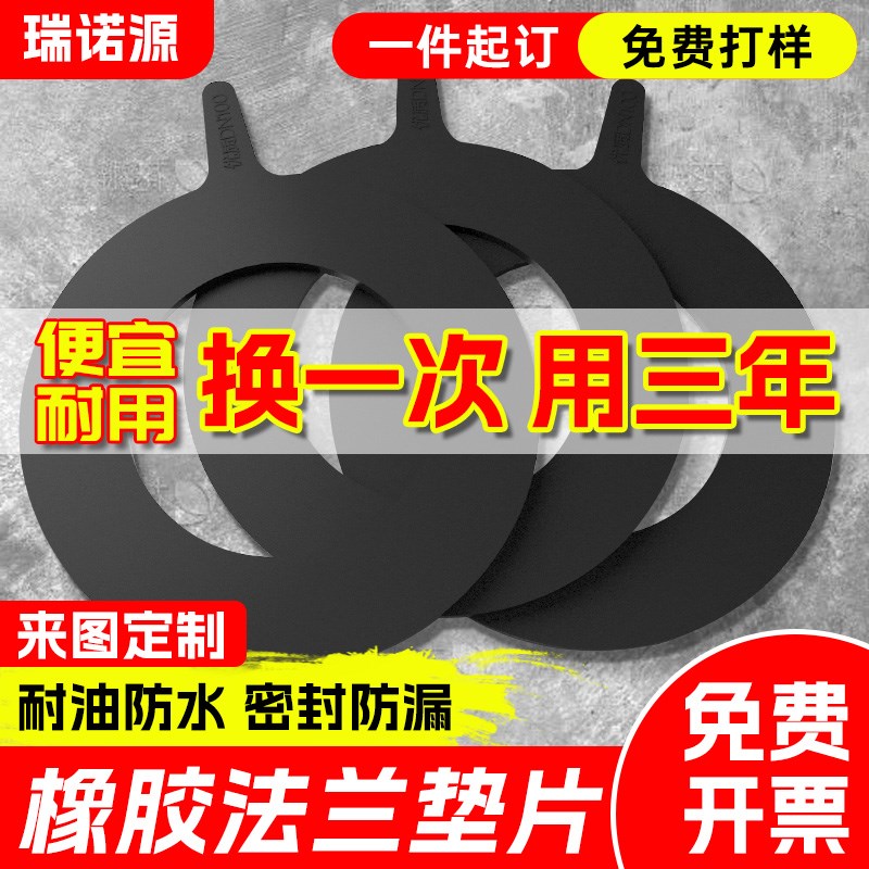 橡胶法兰垫片平垫阀门管道密封加厚垫圈弹性橡胶垫板定制胶皮垫