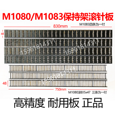 M1080 无心磨床 滚针板 滚针框 M1080B险峰机床 M1080D含滚针包邮