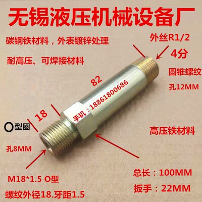 液压加长接头R1/2-M18*1.5O型油路块延长杆100长4分变18铁接0418