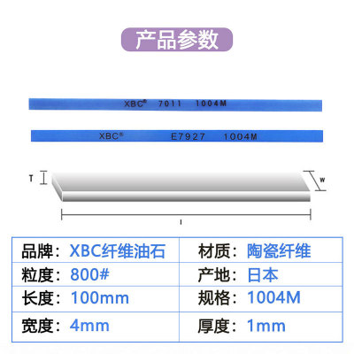日本锐必克纤维油石XBC E7927 7011深蓝1004M 800#模具省模油石条