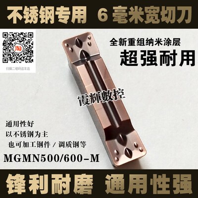 新涂层6毫米数控切槽刀片 切断刀粒 MGMN600-M 不锈钢专用 超耐磨