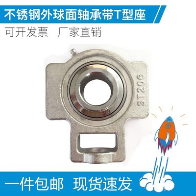 304不锈钢滑道轴承T型座SUCT203 204 205 206 207 208 209 210