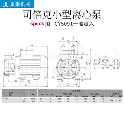 德国SPECK司倍克CY5091小型离心泵水泵