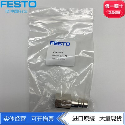 FESTO快速连接插头KS4-1/4-3/8-I/A 531678  2154 531679 2155