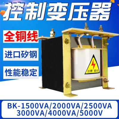 BK-1500VA 2000VA 2500VA 3000VA4000VA5000VA控制变压器机床电源